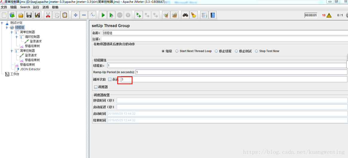 Jmeter初级 逻辑控制器（一） Jmeter 一次控制器 Csdn博客