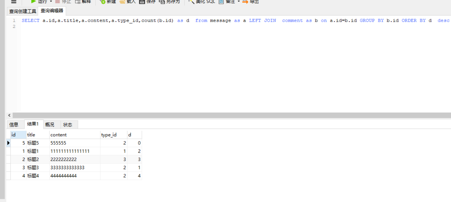 Mysql Sql语句 查询文章表，评论表（根据评论表文章评论次数排序查询出文章count（），group，left Join）数据库sql语句怎么实现评论楼层排序 Csdn博客 