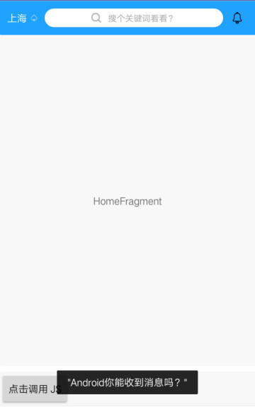 Android WebView系列（二）Android和JS互调，BridgeWebView的使用。-CSDN博客
