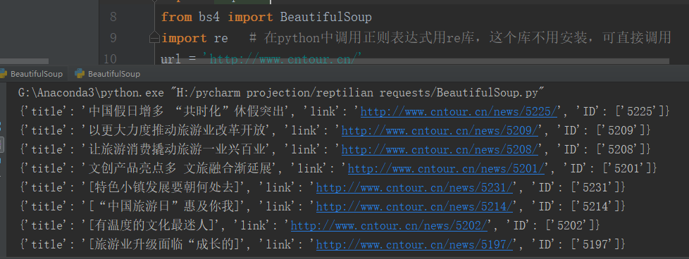 Python3 Get爬取网页标题、链接和链接的数字id爬虫获取li标签的id Csdn博客 1737