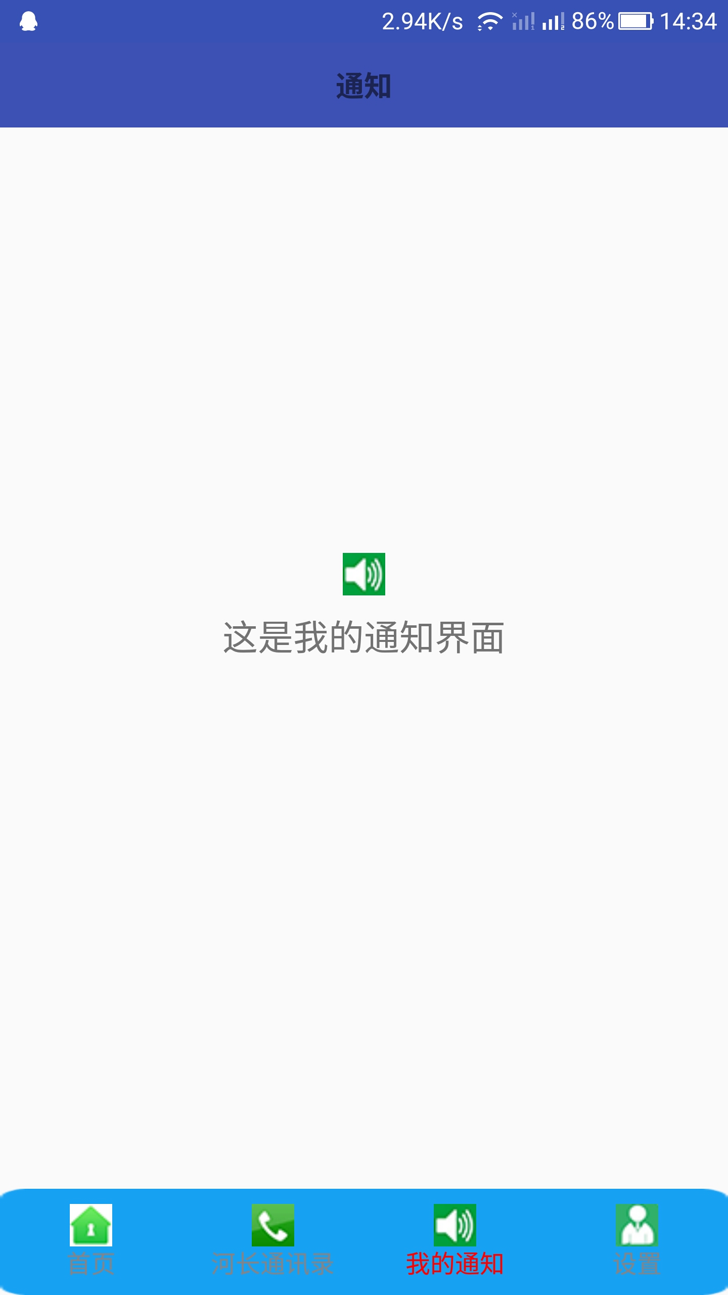 Android实现仿qq界面底部控制栏和头部标题android仿qq底部导航栏 Csdn博客 