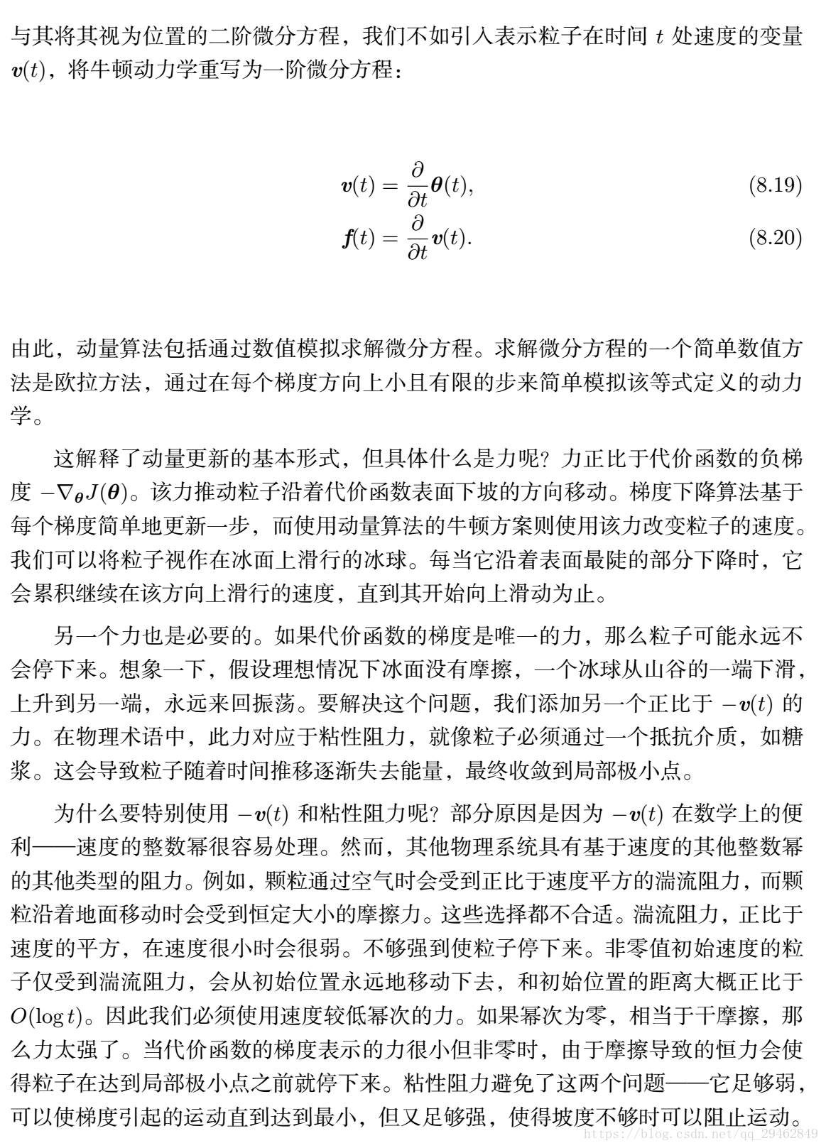 深度学习中的动量 Csdn博客
