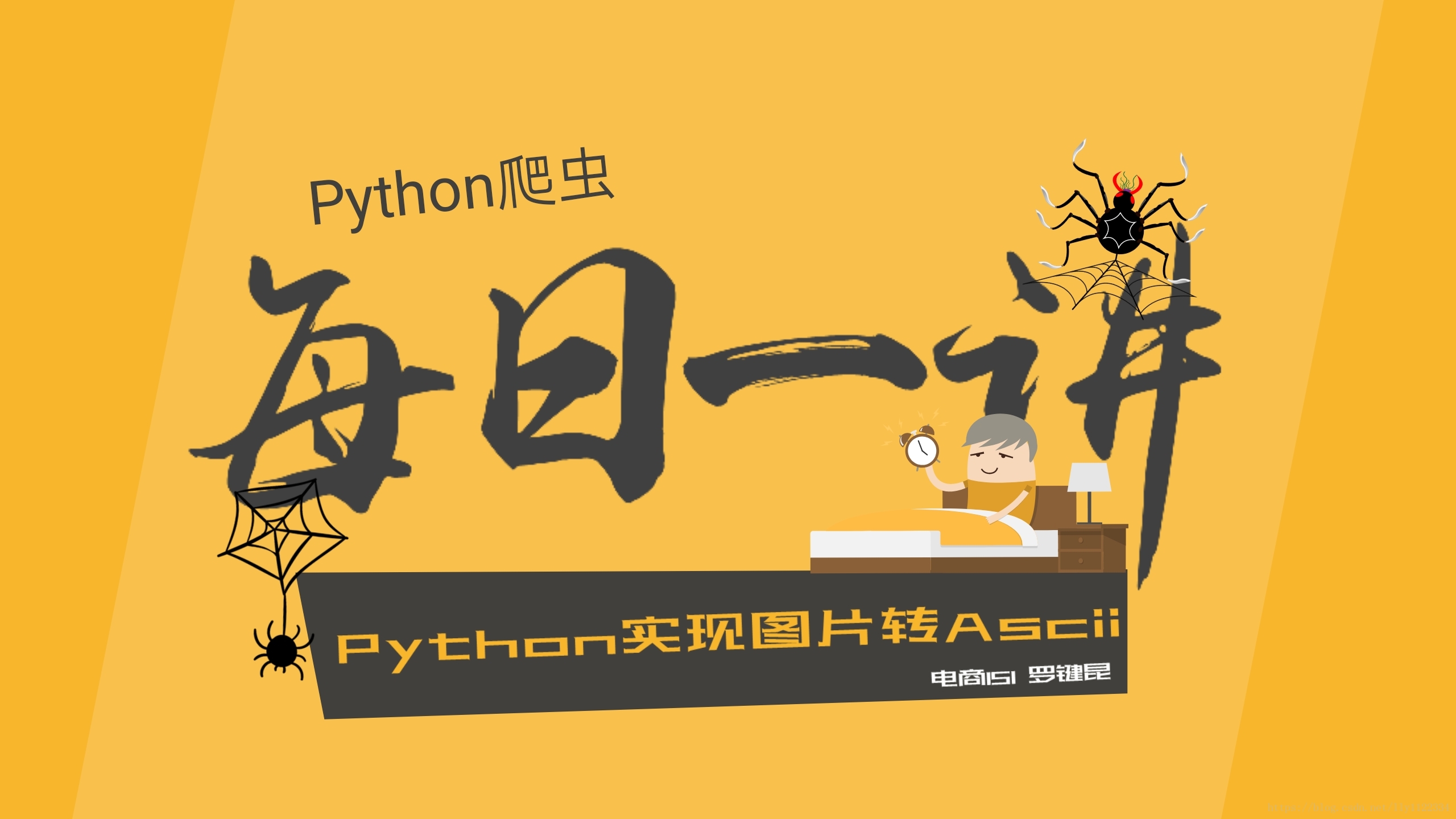 Python实现图片转ascii文本图形ascll编码图片转换 插件 Csdn博客 