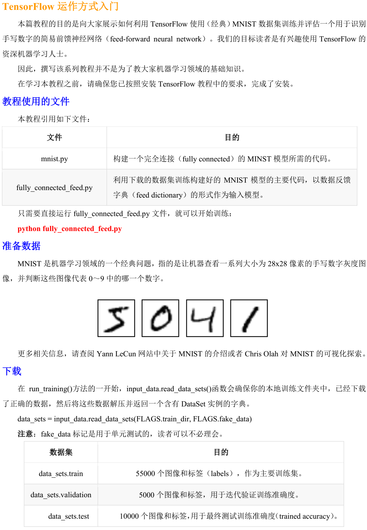 Tensorflow运作方式入门tensorflow运作方式入门详解 Csdn博客 