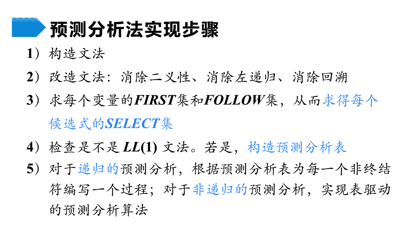 Ll1文法的递归预测分析法和非递归预测分析法非预测分析法 Csdn博客