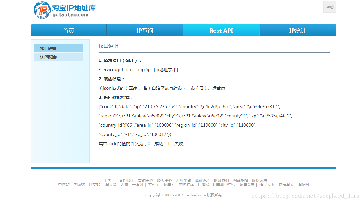 获取用户ip，并根据ip获得用户地区信息 Csdn博客 