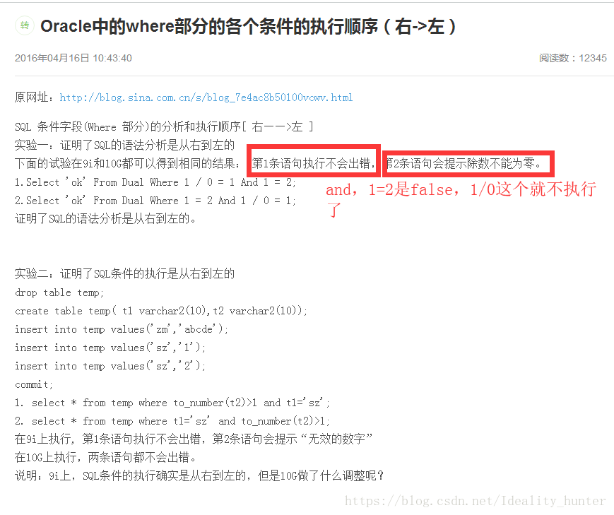 Oracle的sql语句，where后面的部分，执行顺序是从左往右，还是从右往左？sql Server Where 左到 右 Oracle 右到左 Csdn博客 7760