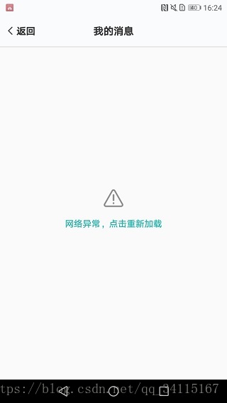 Android中baseactivity的简单使用可以切换无数据、网络错误的界面android 集成错误处理baseactivity Csdn博客 