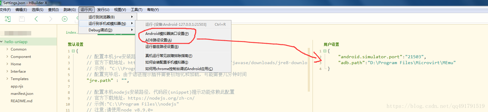 Hbuilderx连接逍遥安卓模拟器 人间撒欢的博客 Csdn博客