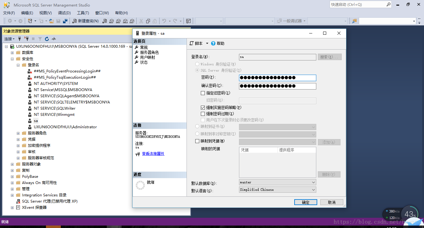 Microsoft Sql Server 2017 修改用户登录密码sql Server Manager V17修改sa密码 Csdn博客 3728