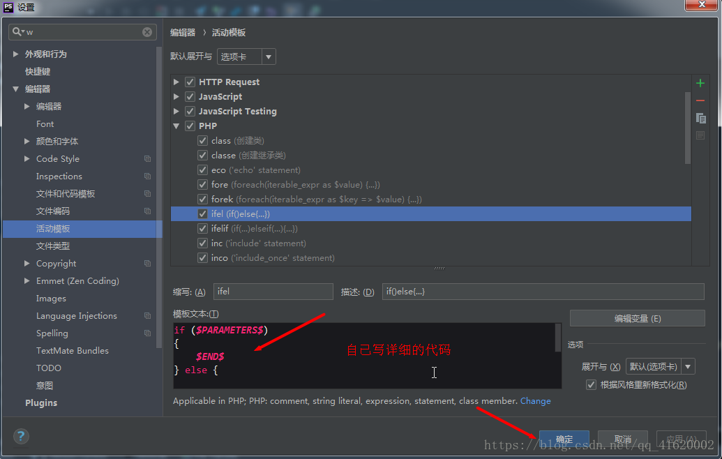 Phpstorm自定义补全代码phpstorm 代码联想 Csdn博客 