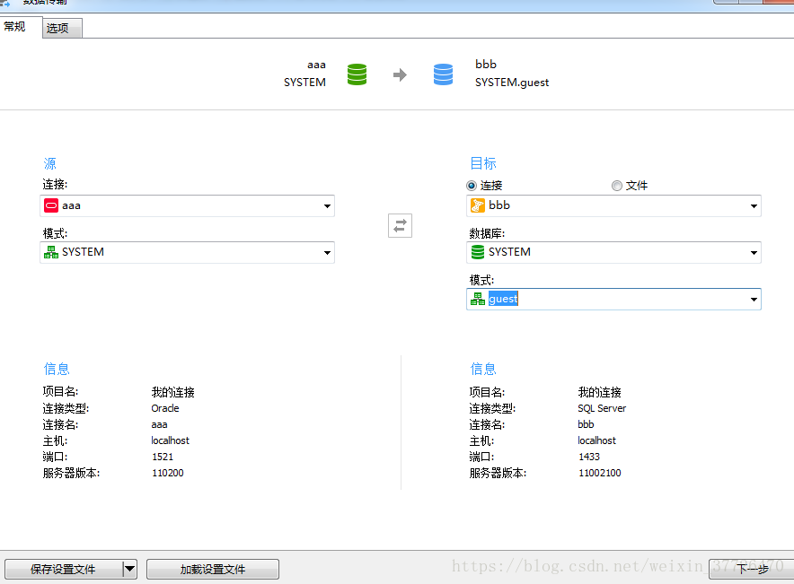 Oracle数据库数据迁移三部曲（三）oracle 11g至sqlserver 2012的数据迁移cheangbokgaai的博客 Csdn博客 