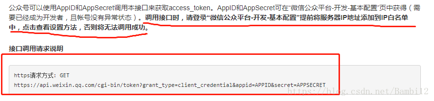 微信创建公众号，获取appid、appsecret以及accesstoken公众号 App Id Csdn博客 