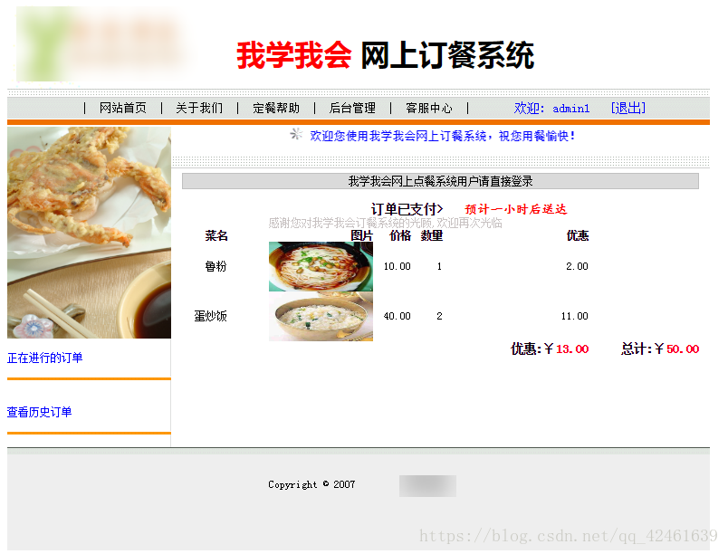 基于mvc模式的javaweb项目 网上订餐系统完整版 基于mvc设计模式的简易点餐系统代码 Csdn博客