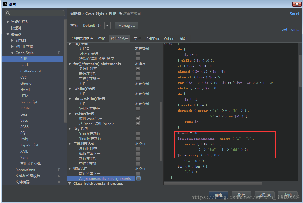 Phpstorm代码格式化设置 Phpstorm 数组保持格式 Csdn博客