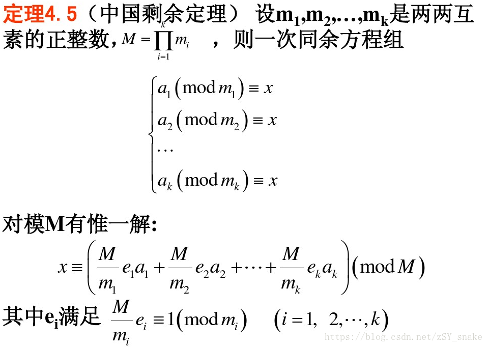 中国剩余定理中国剩余定理的故事 Csdn博客 