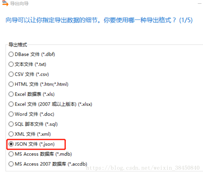 利用数据库软件直接导出所需的json文件 Pdma Json Csdn博客