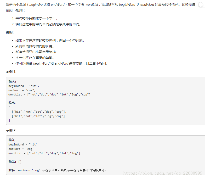 单词接龙2 Csdn博客 