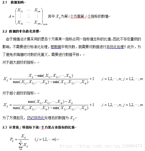 熵值法在matlab上的实现熵值法matlab Csdn博客 