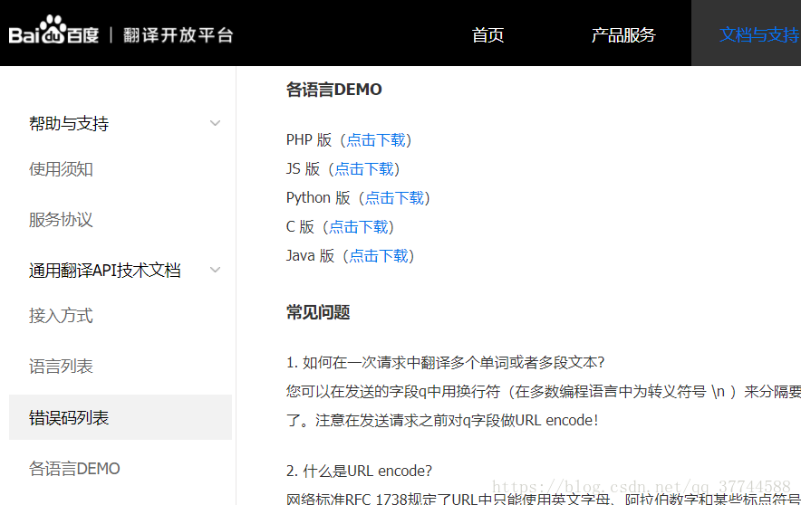 Java使用百度翻译apijava百度翻译 Csdn博客 6501
