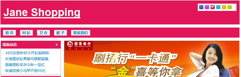Jquery实现多页面换肤 Csdn博客 