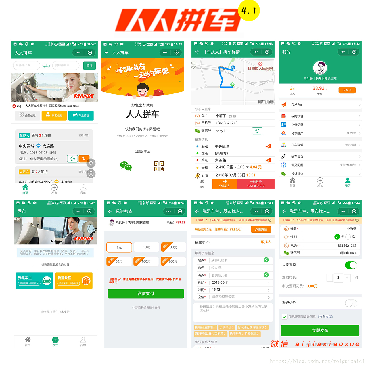 【拼车小程序源码推荐】方便省力快速搭建首选人人拼车cms系统meiguizaici的博客 Csdn博客拼车小程序源码 