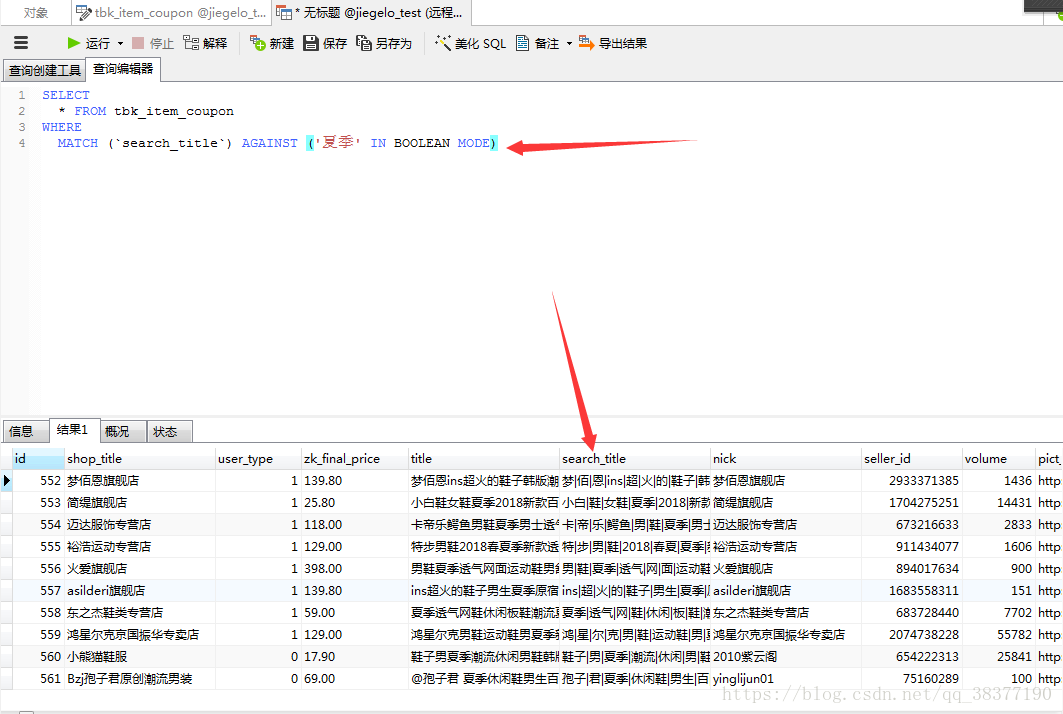 Mysql全文索引实现搜索功能（关键词查询）全文搜索 关键词 Csdn博客 