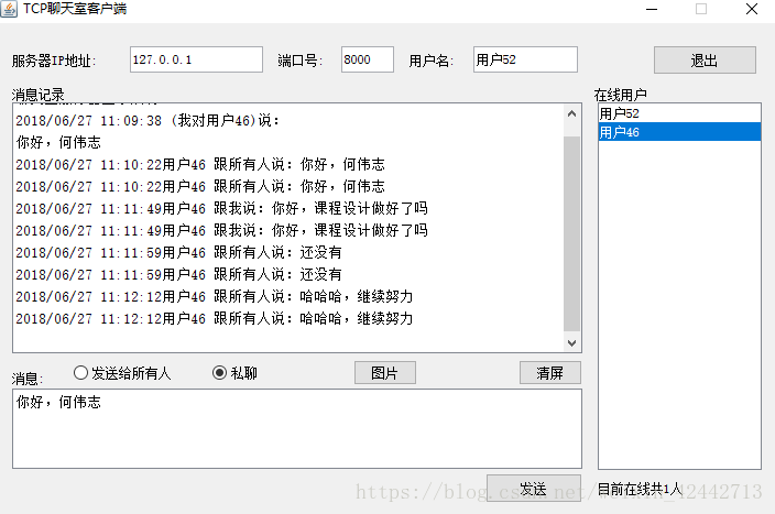 Java网络程序设计 聊天室之私聊、群聊和清屏功能的实现聊天室私聊功能实现 Csdn博客 