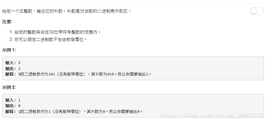C语言476数字的补数 Number Complement补数在c语言中 Csdn博客 