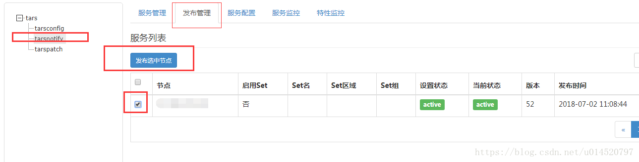 九、tars服务，基础服务手动打包发布tars上传发布包失败 Csdn博客 