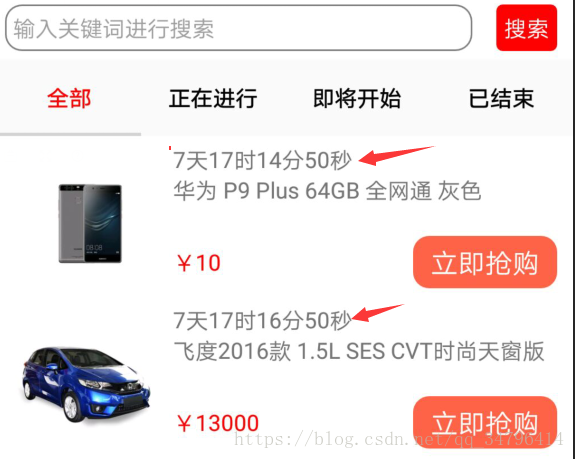 Listview和recyclerview通用里面的时间倒计时recyclerview Item计时 Csdn博客 