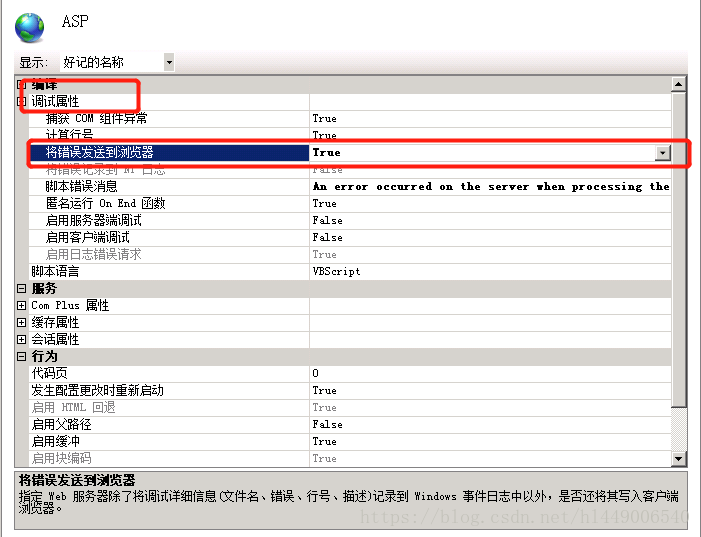 简单配置iis、asp及问题调试iss如何设置成调试 Csdn博客 