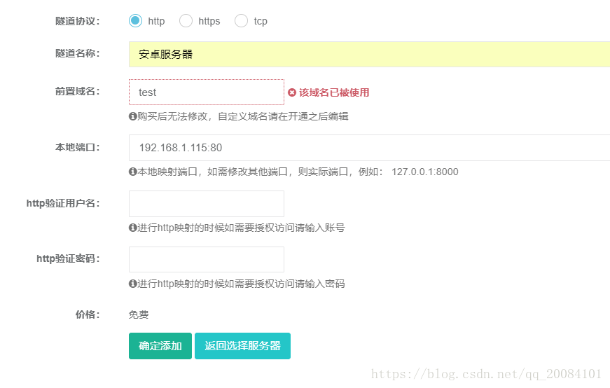 教程 用安卓手机搭建 Web 服务器（三）—— 内网穿透 手机内网穿透 Csdn博客