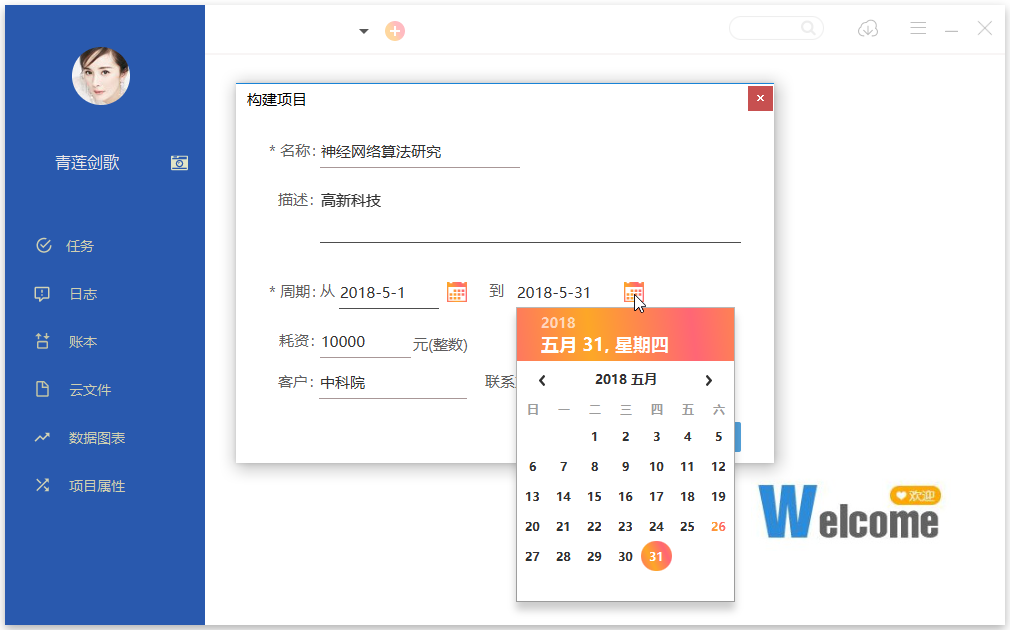基于javafx的个人软件项目管理系统的设计与实现javafx管理系统 Csdn博客
