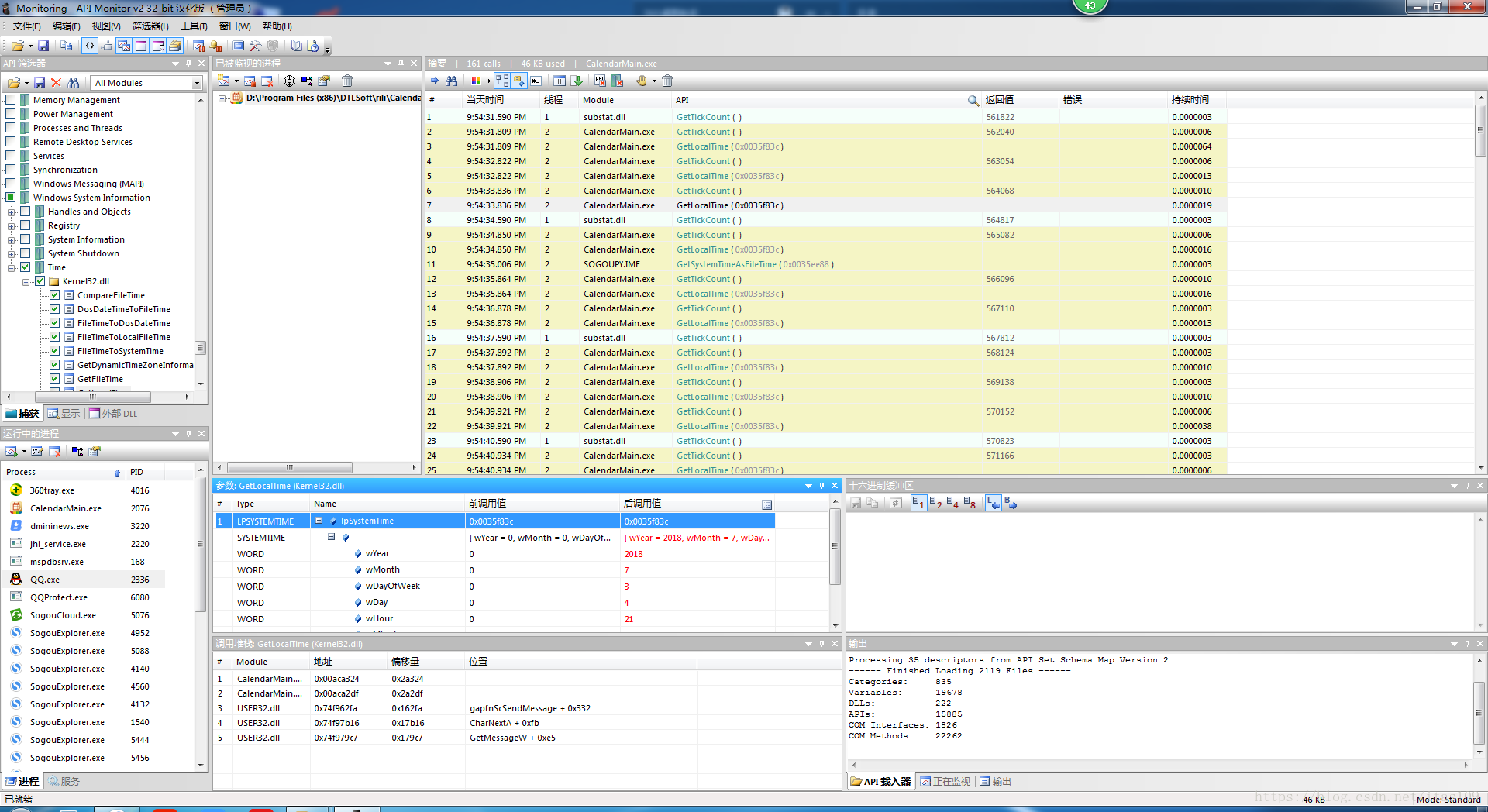 Windows核心编程 Api Hook应用进程api监控 Csdn博客 