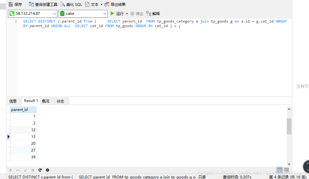 Mysql合并结果集并去除重复值shon Wu的博客 Csdn博客 