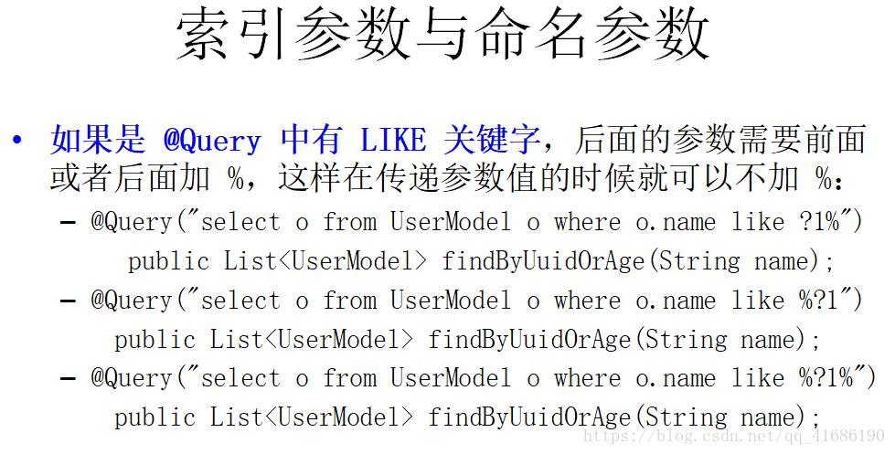 Springdata 使用query注解（四）query 不能使用 Csdn博客 