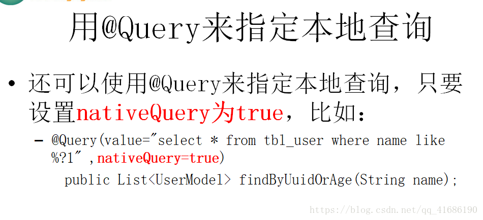 Springdata 使用query注解（四）query 不能使用 Csdn博客 