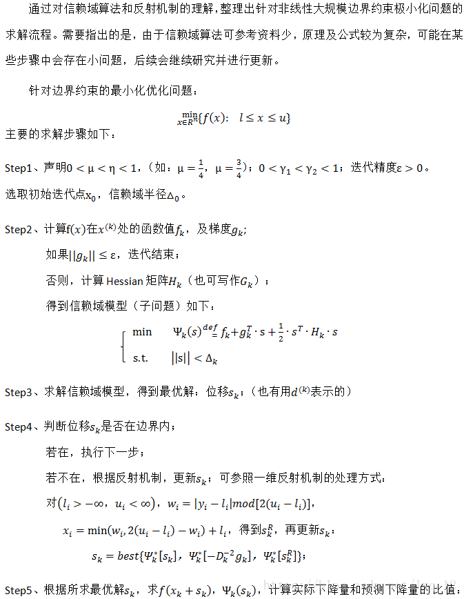 信赖域反射算法求解非线性大规模边界约束极小化问题 Csdn博客eos 8402