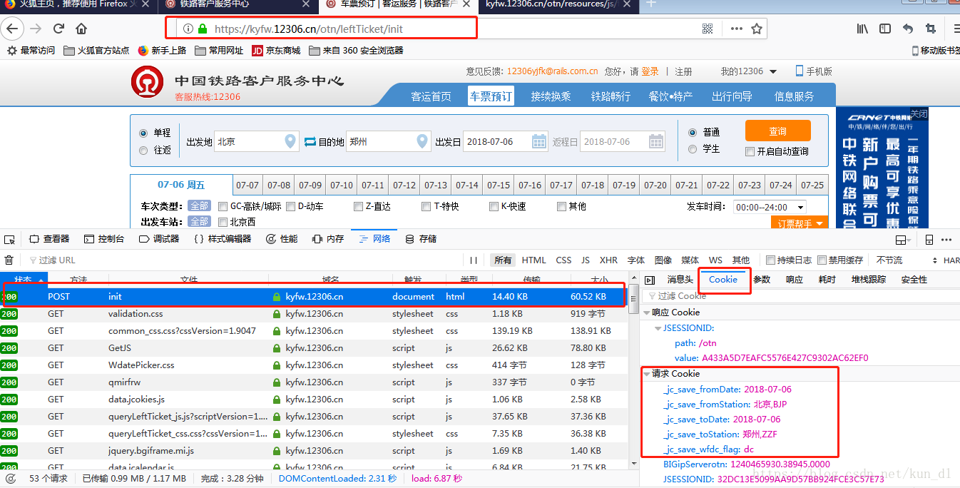Python 12306火车站点信息、cookies 获取 12306城市的cookie值 Csdn博客