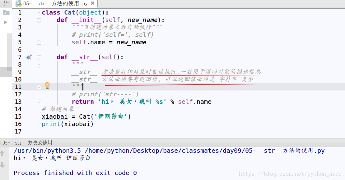 Python 面向对象的魔法方法之 Str 方法 Csdn博客