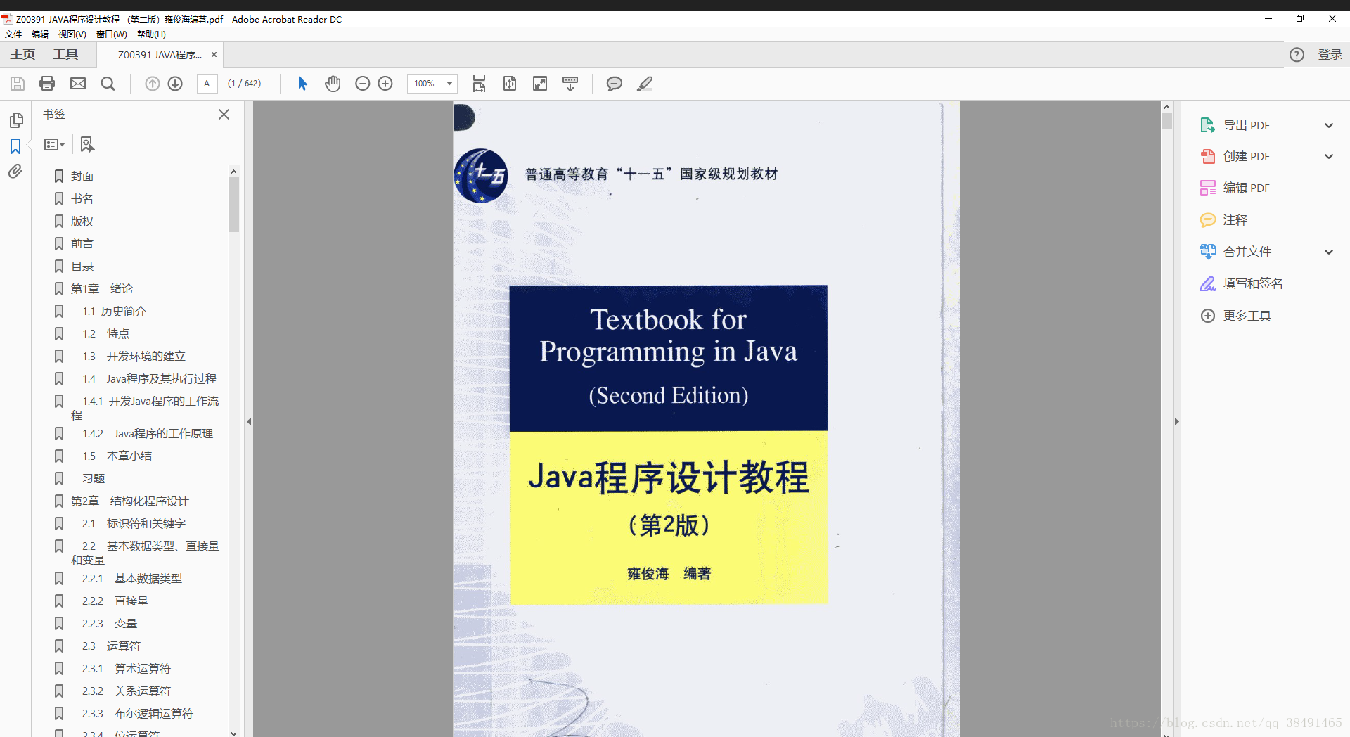 《java程序设计教程 （第二版）雍俊海编著》pdf 附下载链接java高级程序设计第2版 下载 Csdn博客 