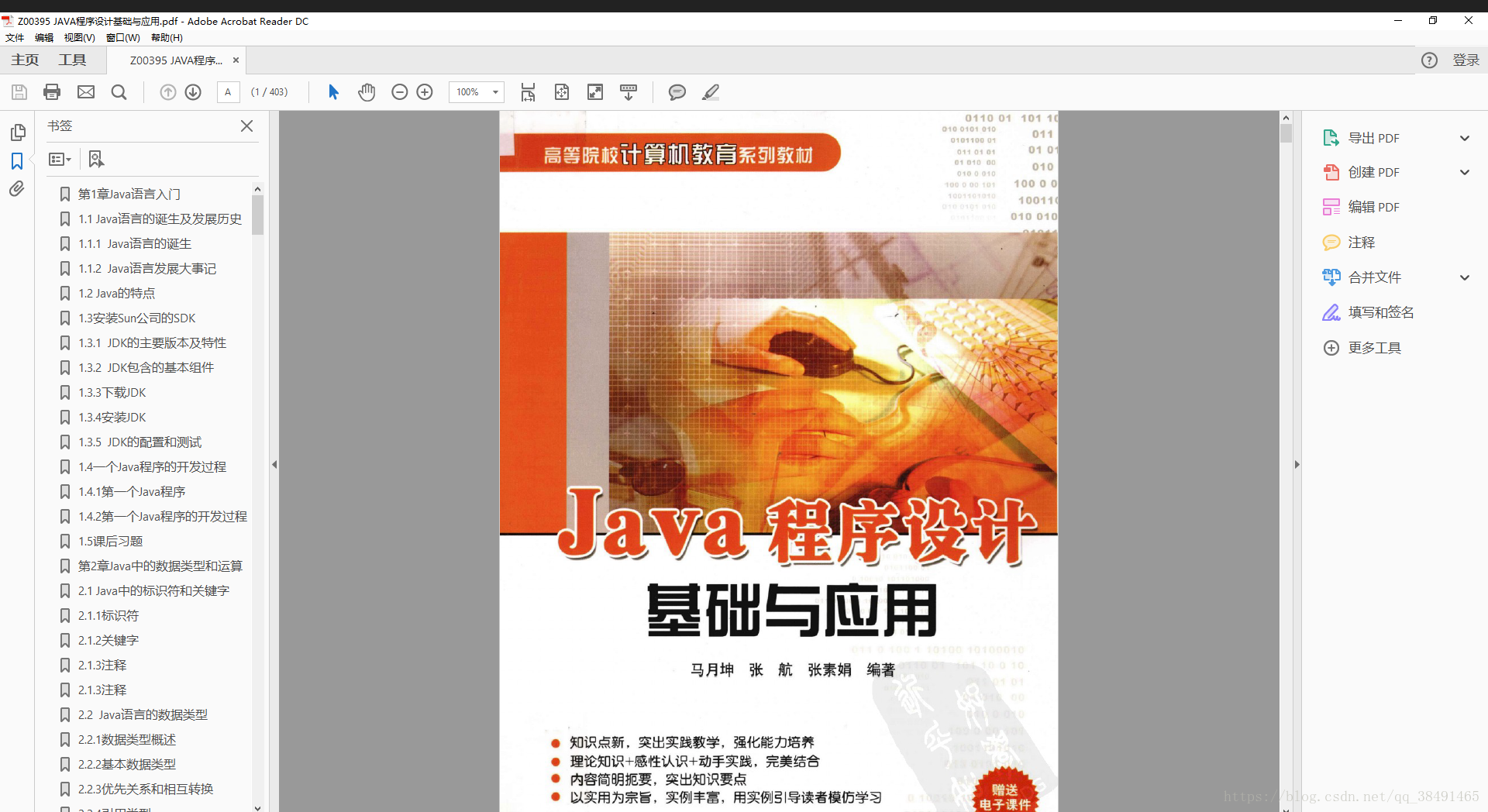 《java程序设计基础与应用》pdf 附下载链接java程序设计及应用开发 宋宴pdf Csdn博客 8820