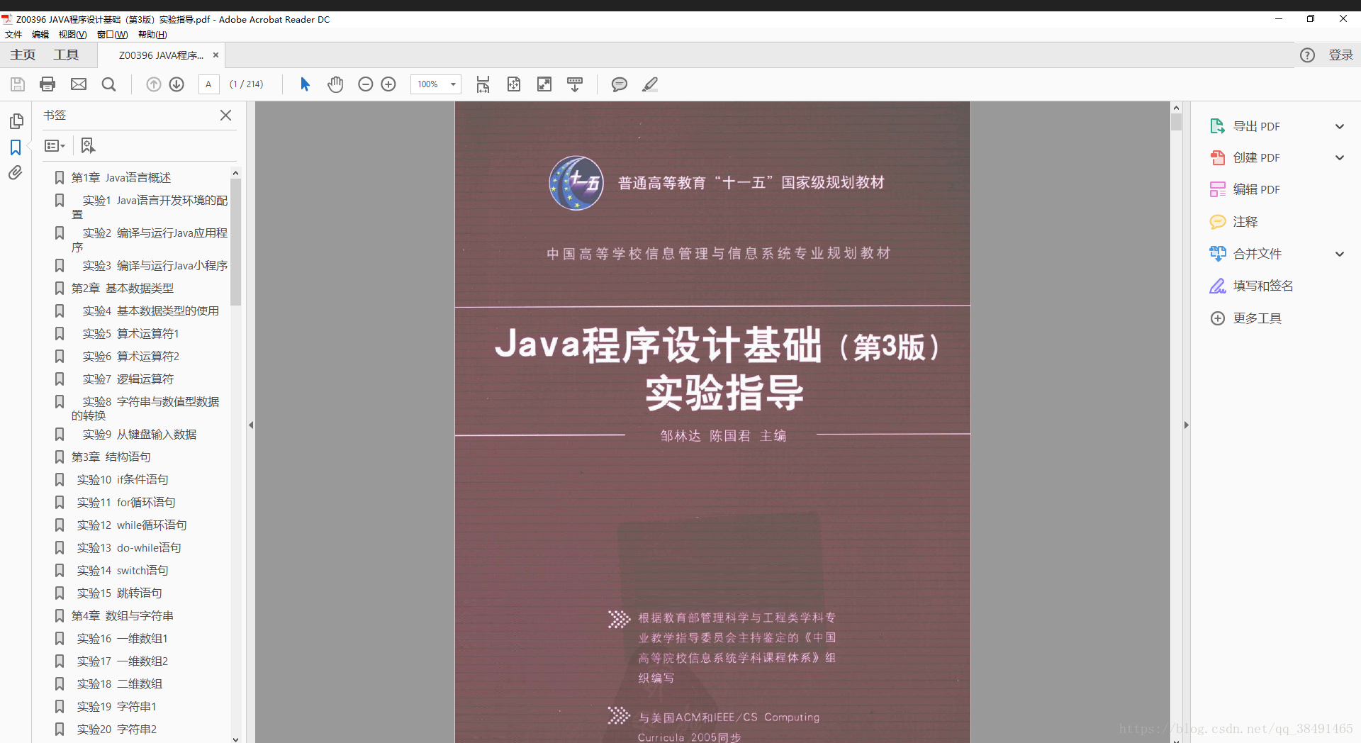 《java程序设计基础（第3版）实验指导》pdf 附下载链接java面向对象程序设计第3版实验指导与习题解答pdf Csdn博客 1002