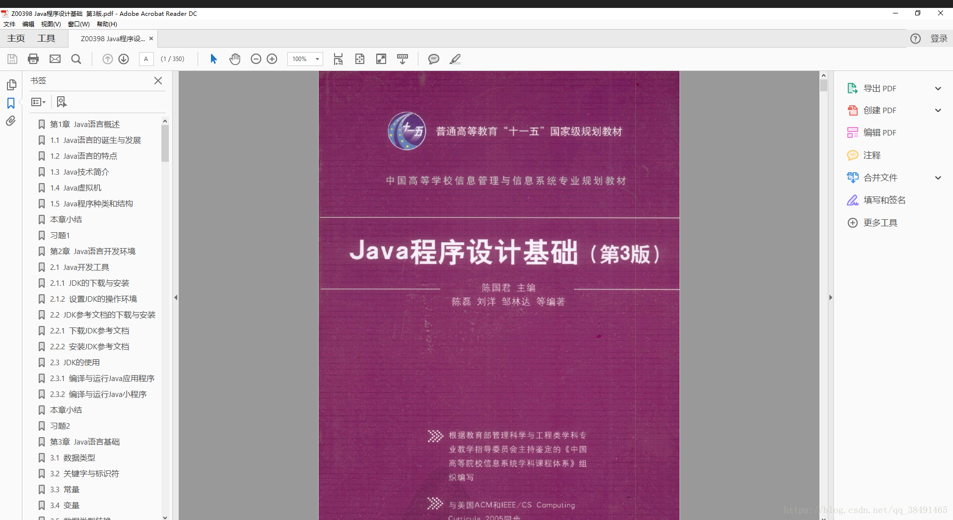 《java程序设计基础 第3版》pdf 附下载链接java基础入门第三版电子版黑马pdf Csdn博客 