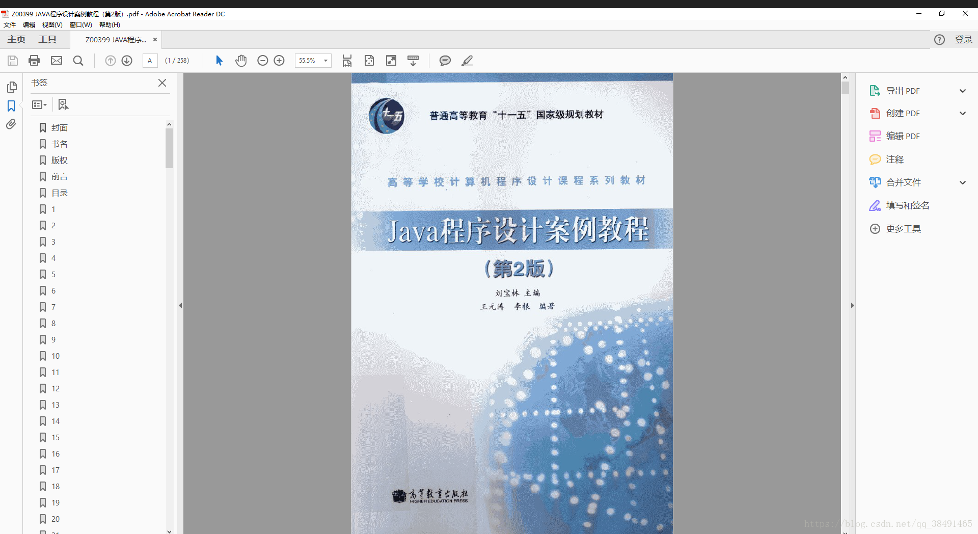 《java程序设计案例教程（第2版）》pdf 附下载链接java基础案例教程第二版电子版 Csdn博客 