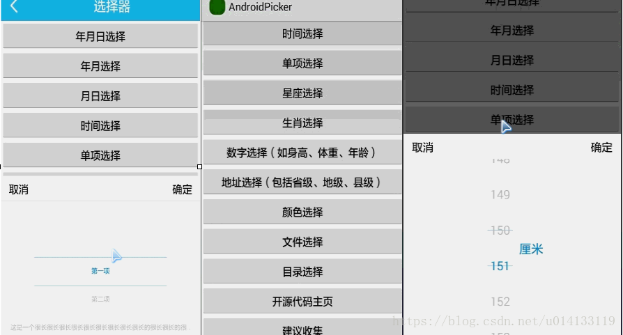 Android选择器picker实现时间，省市区，单项滚动选择，filepicke，wheelview，datepickercalendar图片选择等31个库orgjaaksi 