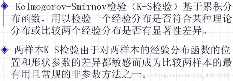 Kolmogorovsmirnov Test（k S检验）kolmogorov Smirnovk S检验程序 Csdn博客 