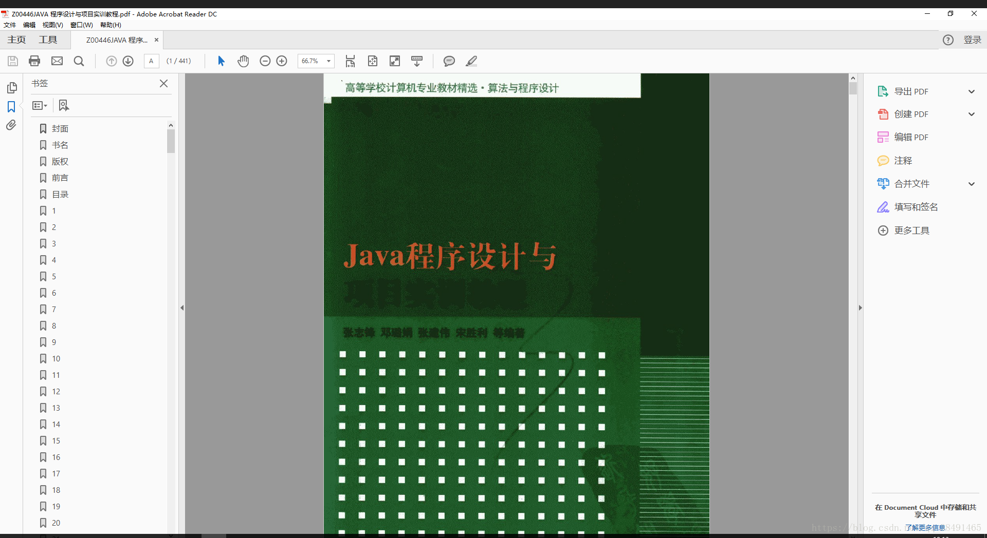 《java 程序设计与项目实训教程》pdf 附下载链接java实训教程资源xizai Csdn博客