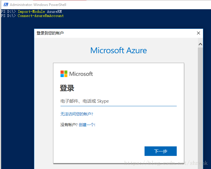 在windows上安装azure Powershell模块并连接azure21v Azure Powershell Csdn博客 4174